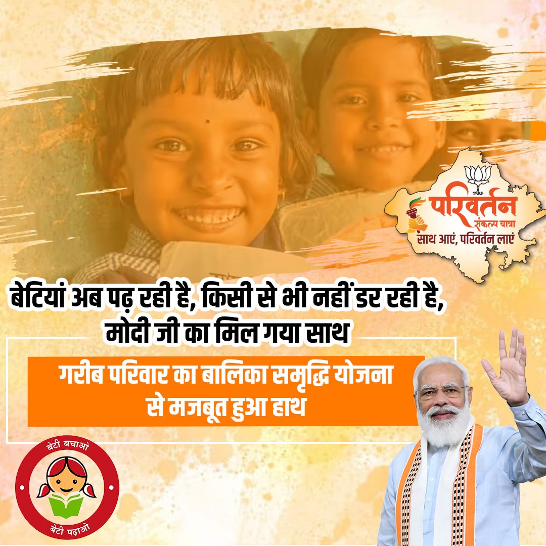 Balika Samridhi Yojana 2025 / बालिका समृद्धी योजना - YojanaParichay.Com