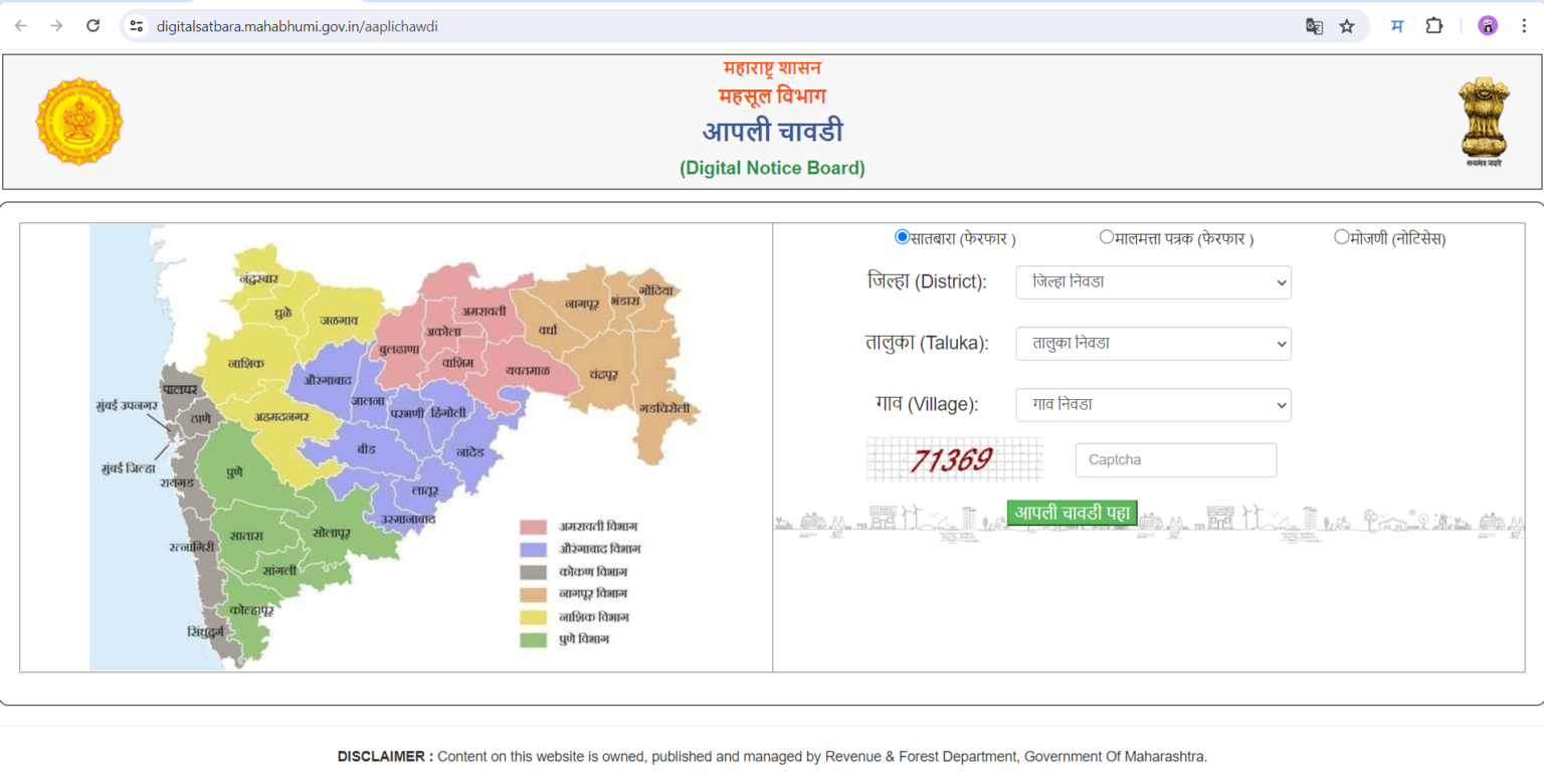 Apli Chawadi 7/12 Ferfar | डिजिटल नोटीस बोर्ड आपल्या गावाचा संकेतस्थळ ...
