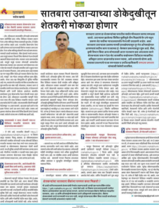 Apli Chawadi 7/12 Ferfar | डिजिटल नोटीस बोर्ड आपल्या गावाचा संकेतस्थळ ...