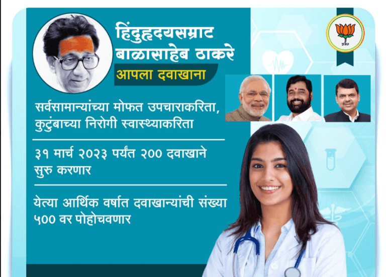 Aapla Dawakhana Yojana 2025| महाराष्ट्र आपला दवाखाना योजना ...