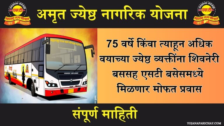 Jestha Nagarik Yojana 2025 | जेष्ठ नागरिक योजना - YojanaParichay.Com