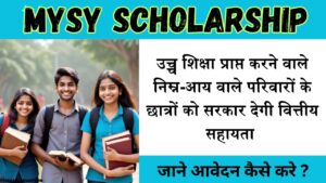 MYSY Scholarship 2024 - 25 | मुख्यमंत्री युवा स्वावलंबन योजना ...