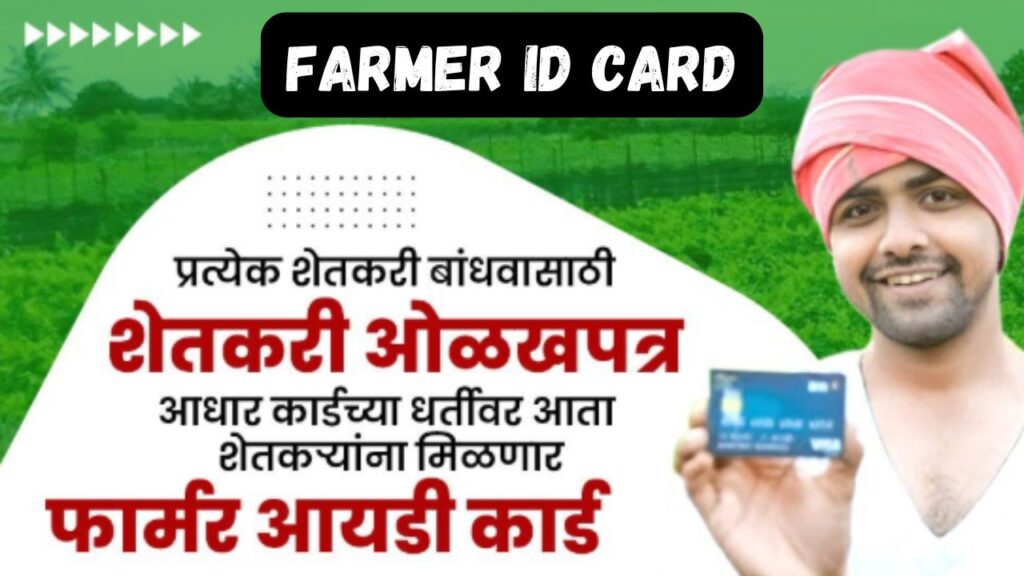 Farmer Id Card Registration 2025 । शेतकरी ओळखपत्रासाठी अर्ज कसा करावा ...