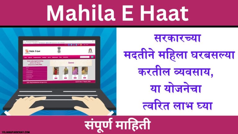 Mahila E Haat | महिलांच्या नेतृत्वाखालील व्यवसायांसाठी भारतातील डिजिटल ...