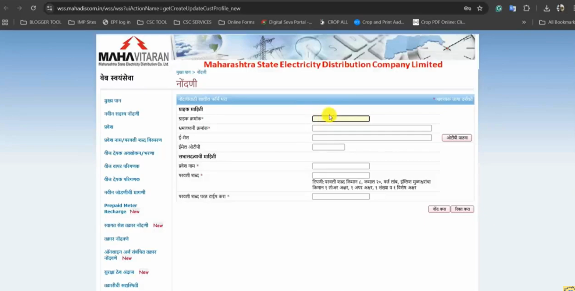Mahavitaran Light Bill Download 2025 – नवी ऑनलाइन पद्धत, स्टेप-बाय ...