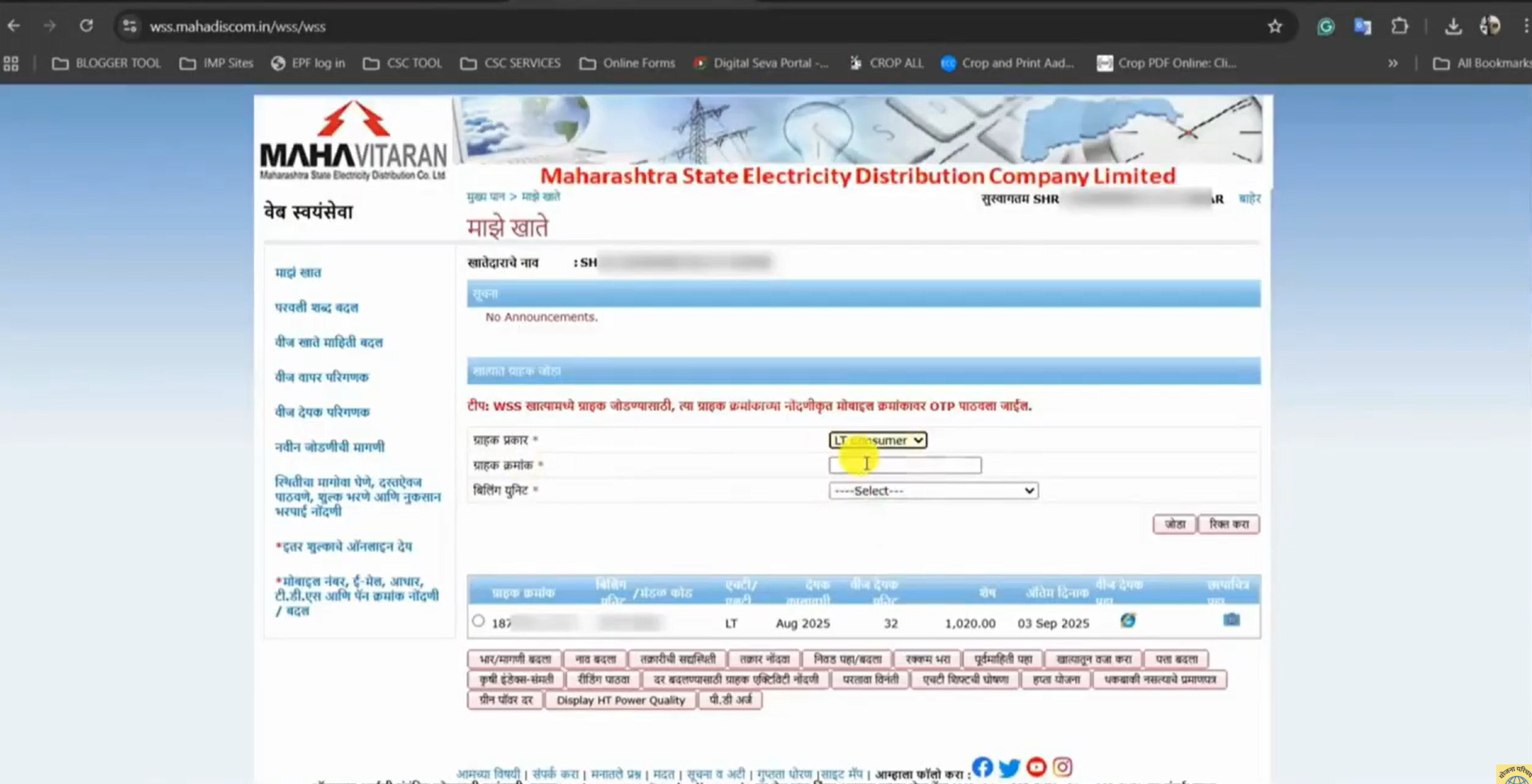 Mahavitaran Light Bill Download 2025 – नवी ऑनलाइन पद्धत, स्टेप-बाय ...