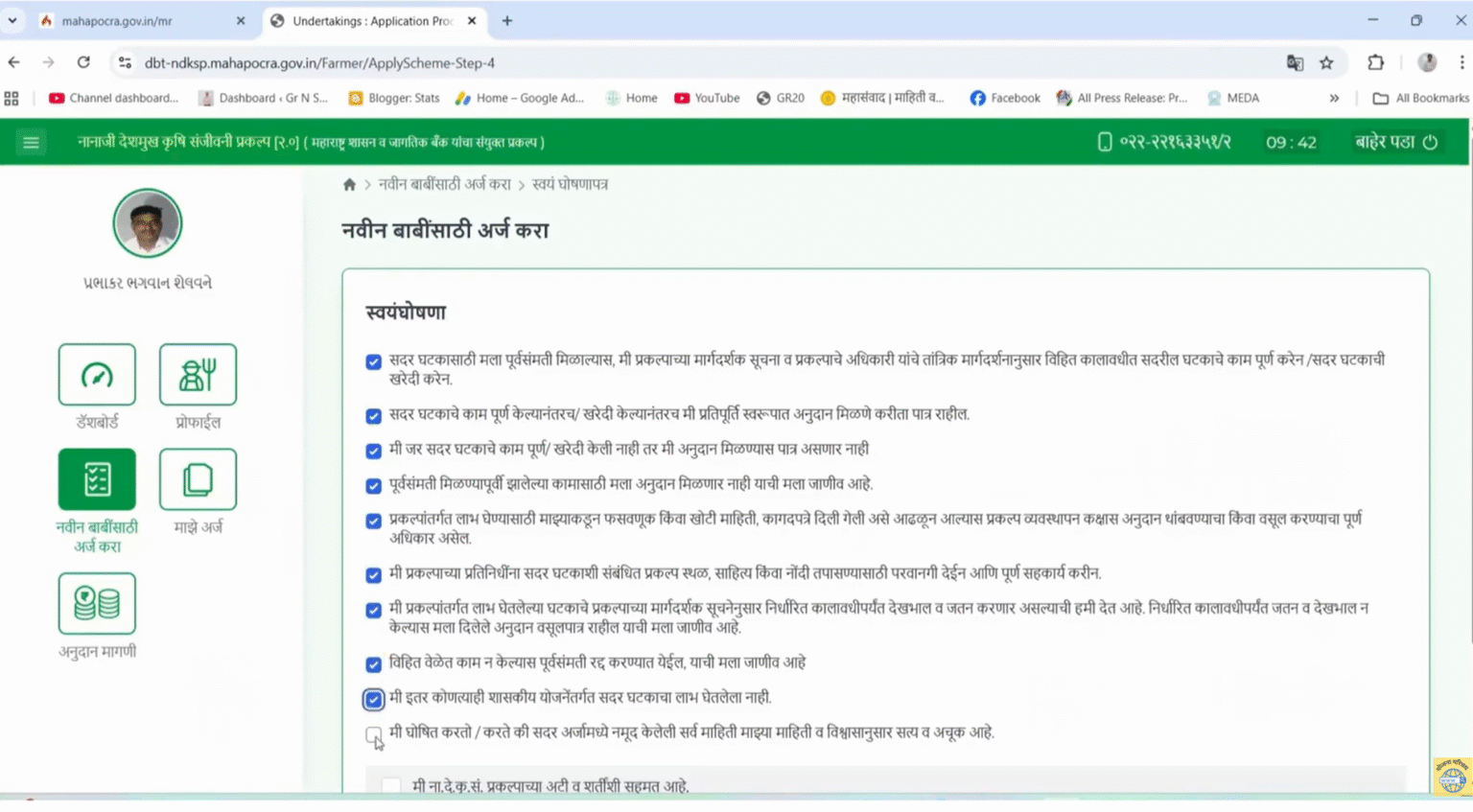 Pocra 2.0 । नानाजी देशमुख कृषी संजीवनी प्रकल्प 2.0 (पोकरा 2.0) ऑनलाईन ...