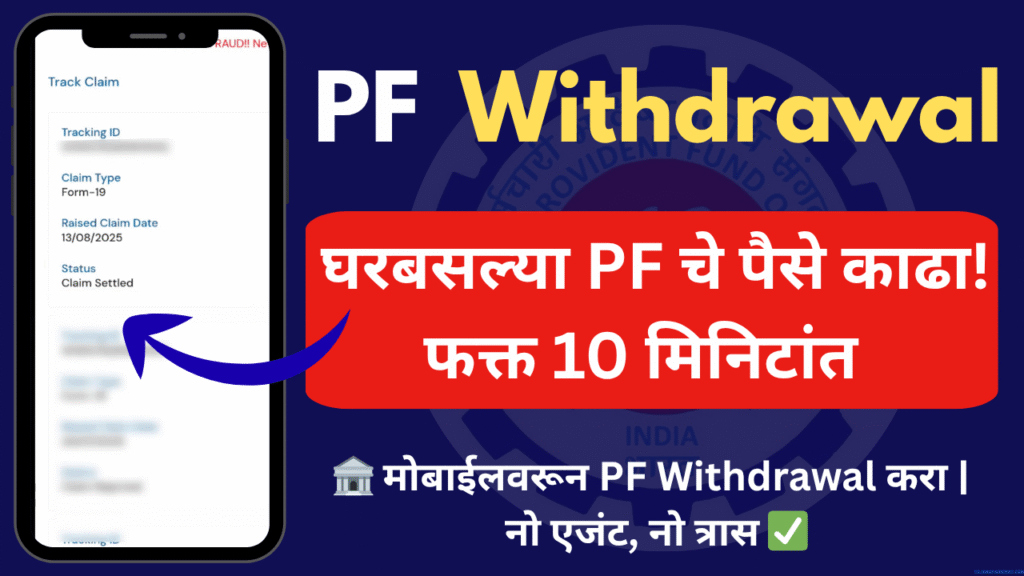 epfo online pf withdrawal process | PF चे पैसे Online कसे काढायचे ...