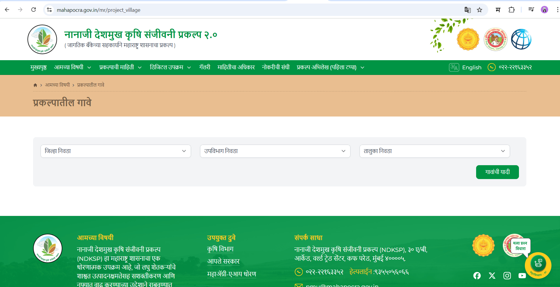 pocra 2.0 village list | तुमचं गाव पोकरा योजनेत आलं का? पूर्ण माहिती ...